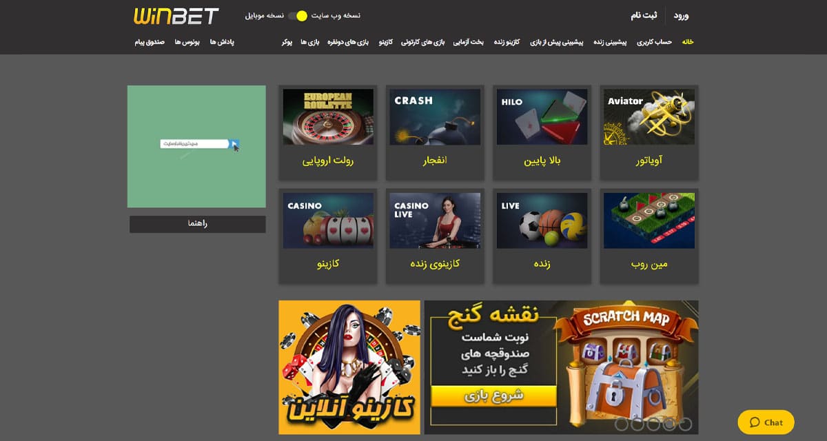وین بت | Winbet - وین بت (مرکز اصلی و رسمی سایت)